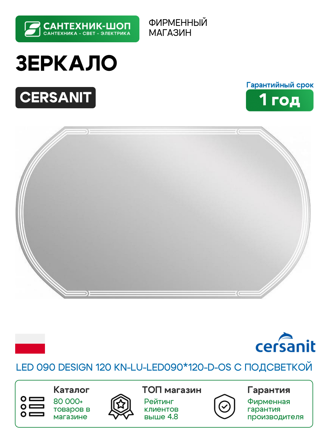 Зеркало Cersanit Led 090 Design 120 KN-LU-LED090*120-d-Os с подсветкой с подогревом стекло
