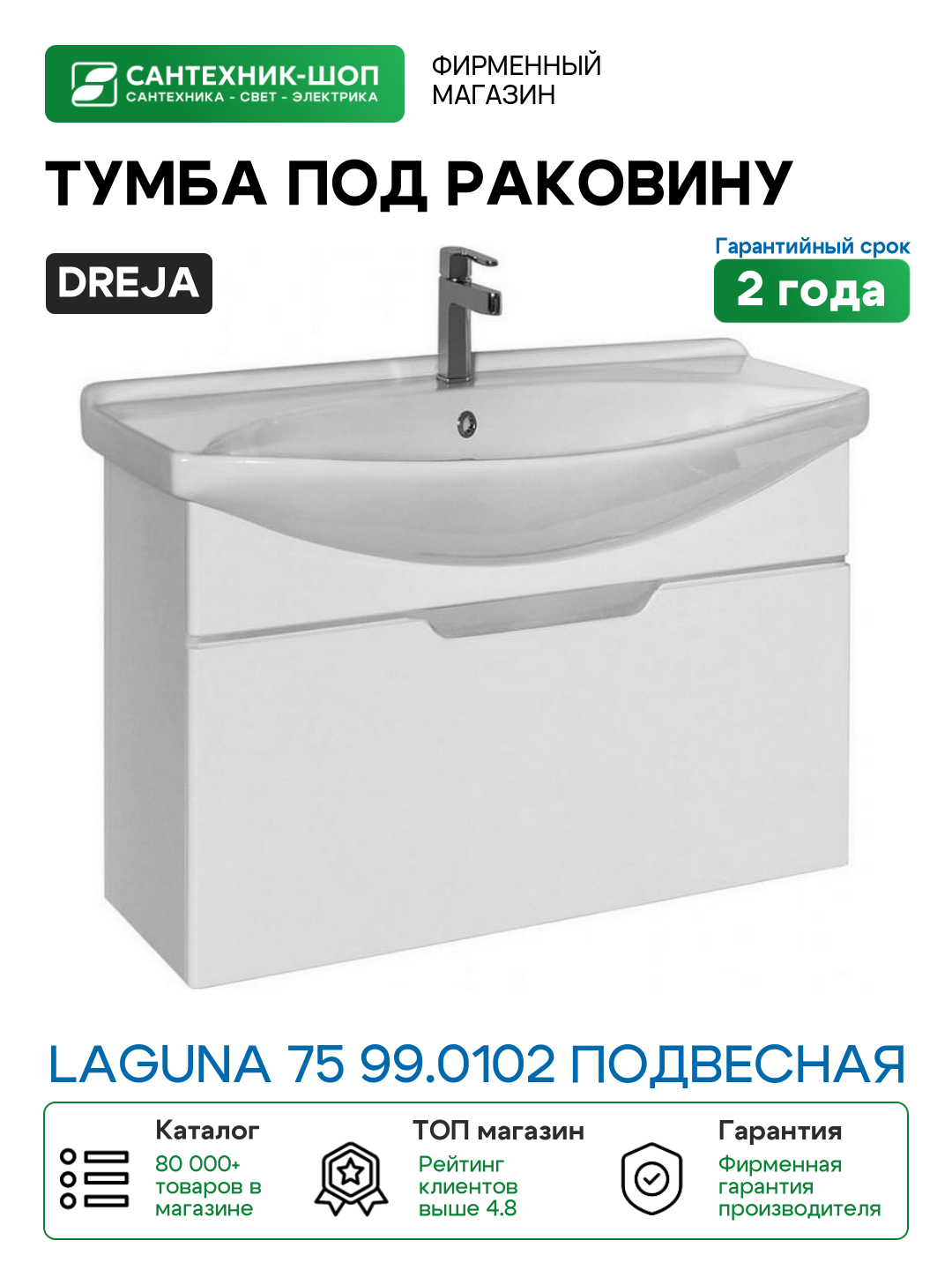 Тумба под раковину Dreja Laguna 75 99.0102 подвесная Белый глянец МДФ / ЛДСП