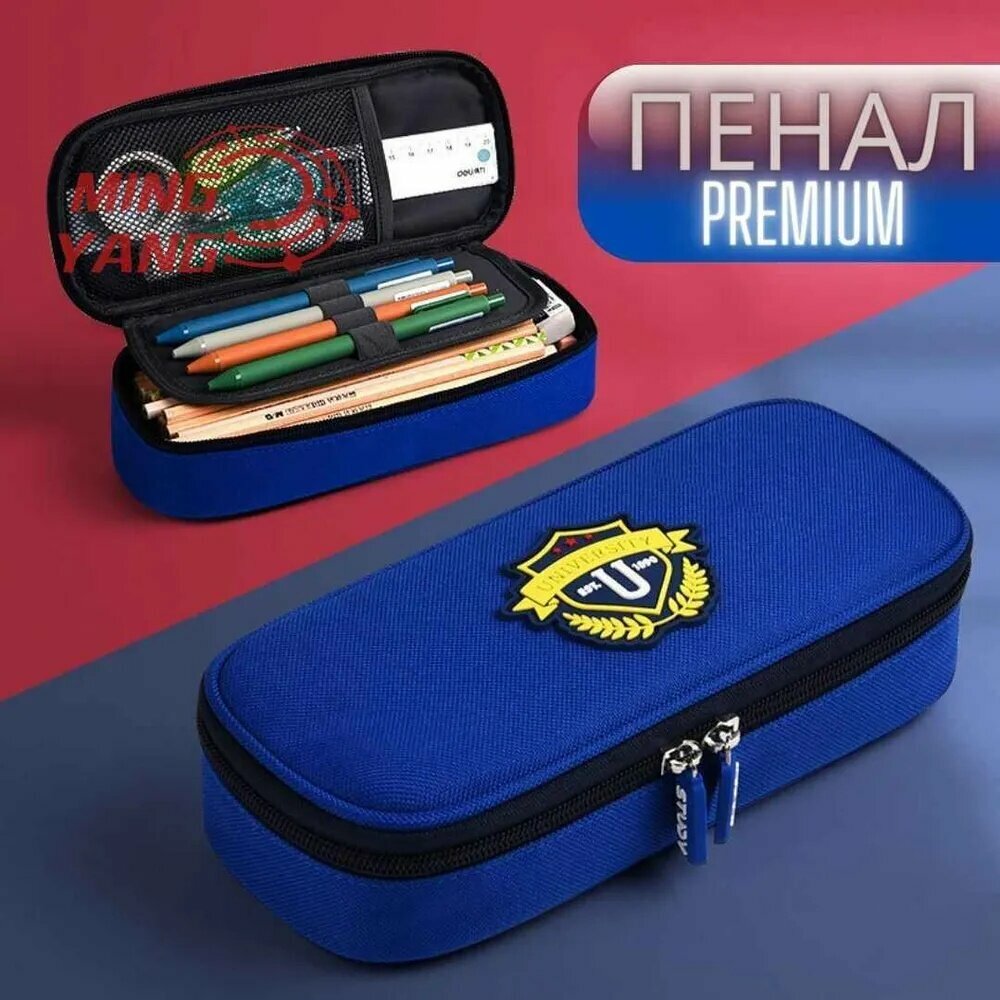 Пенал школьный, подростковый (синий)