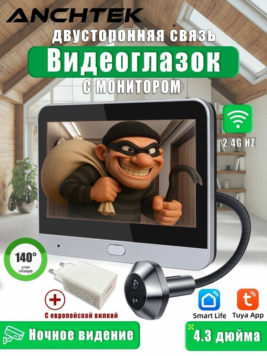Эксклюзивный видеоглазок Tuya Wifi для входной двери с 4,3дюймовым экраном и датчиком движения, оснащенный функцией записи видео и ночного видения, комплектуется вилкой европейского образца.