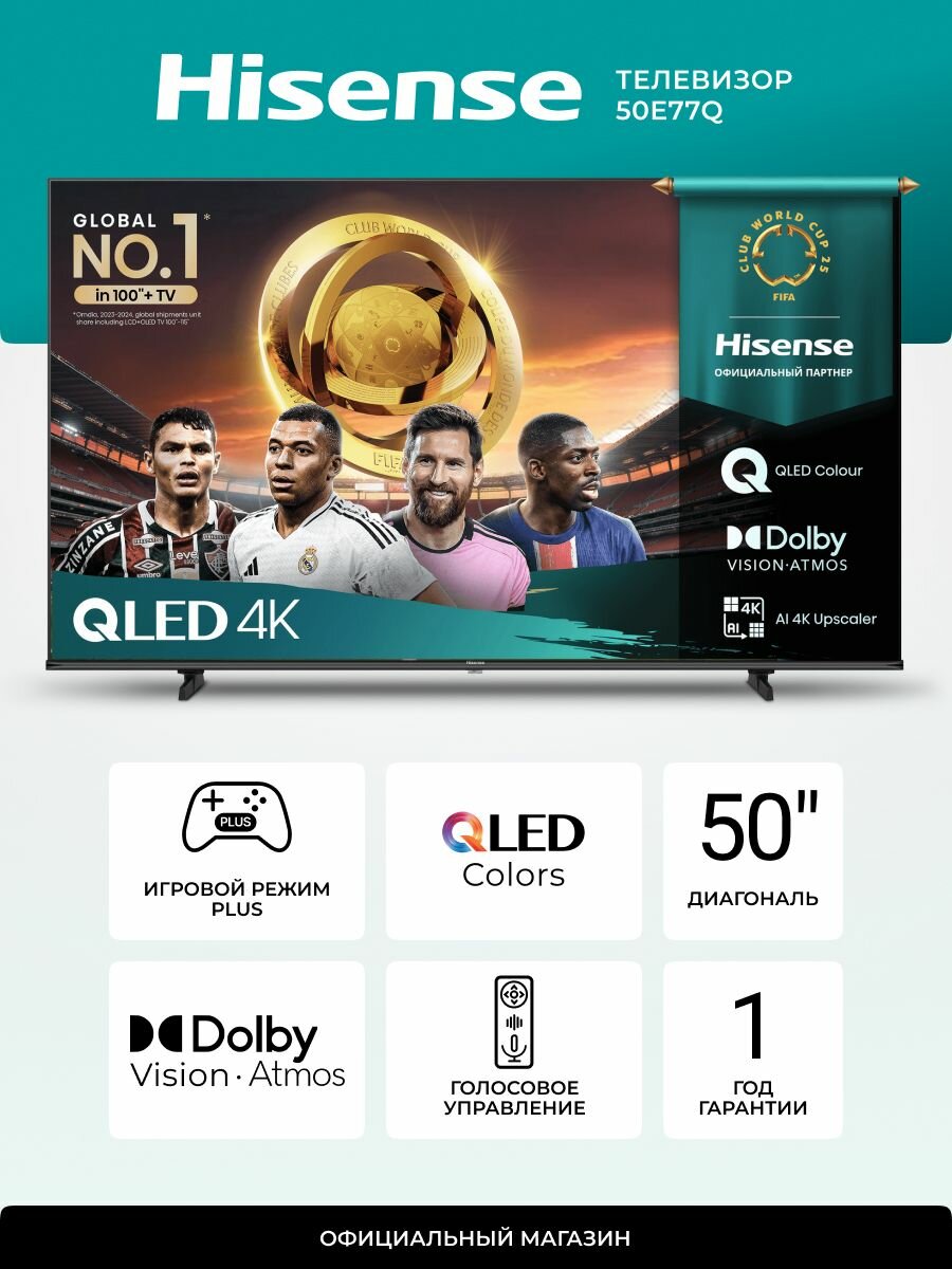 Телевизор Hisense 50E77Q, 50 дюймов, 4K, QLED, Smart TV, черный