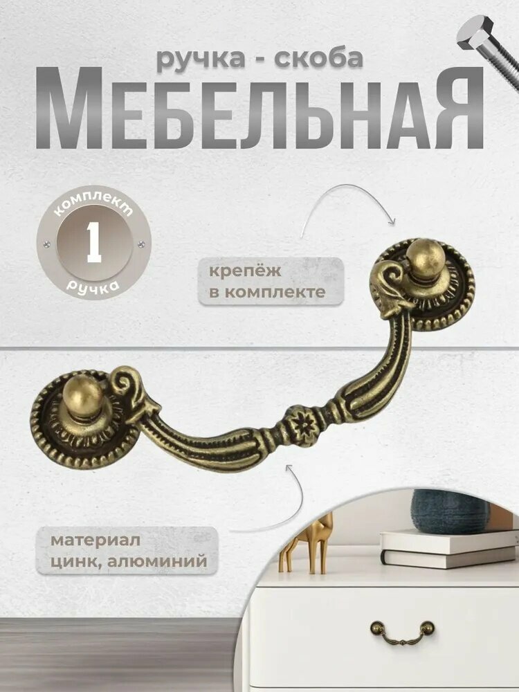 BOYARD Ручка мебельная