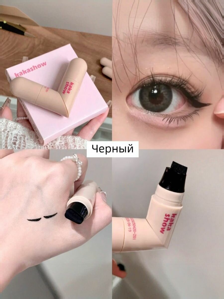 Штамп для подводки глаз