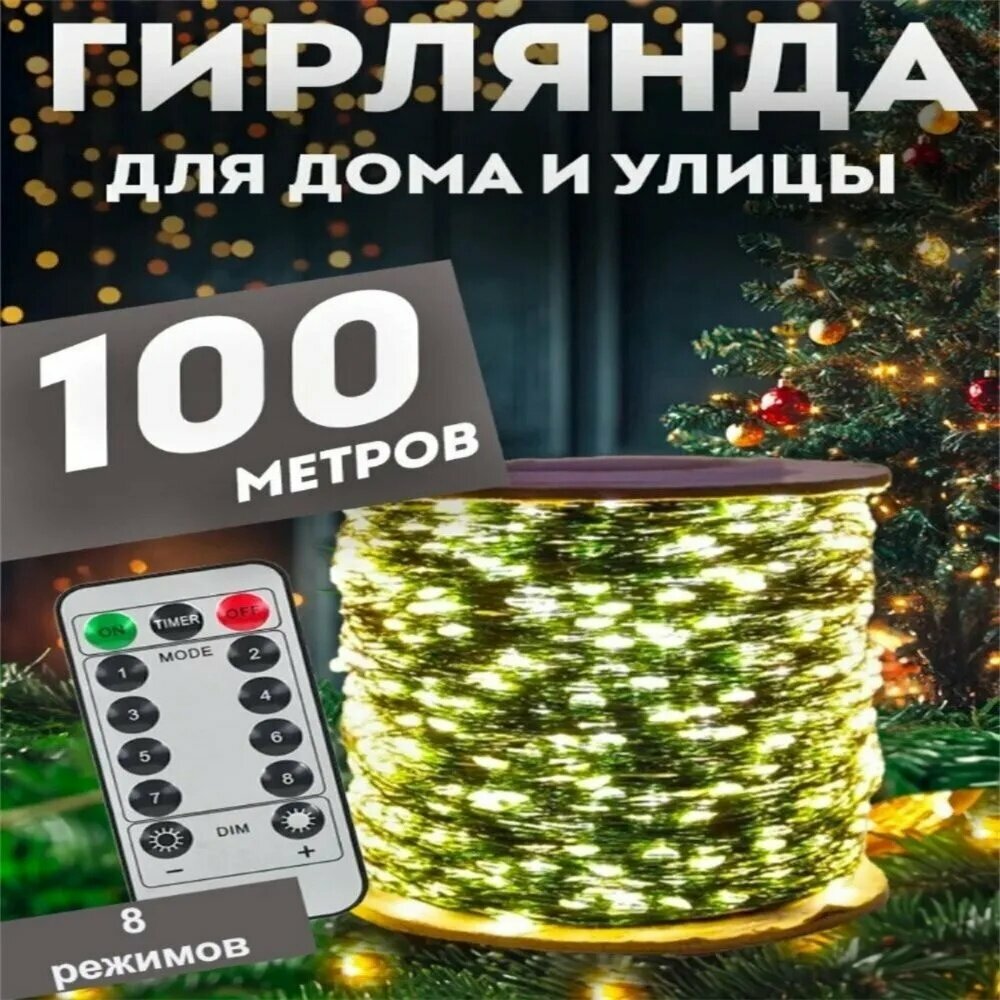 Электрогирлянда интерьерная Елочки Светодиодная 1000 ламп, 100 м, питание От сети 220В, 1 шт