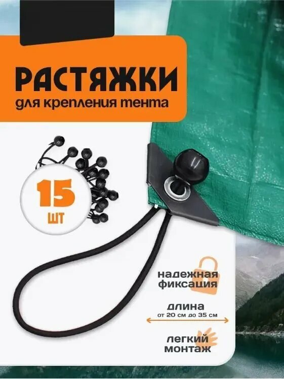 Петли растяжки для тентов 15шт "Тарпикс"