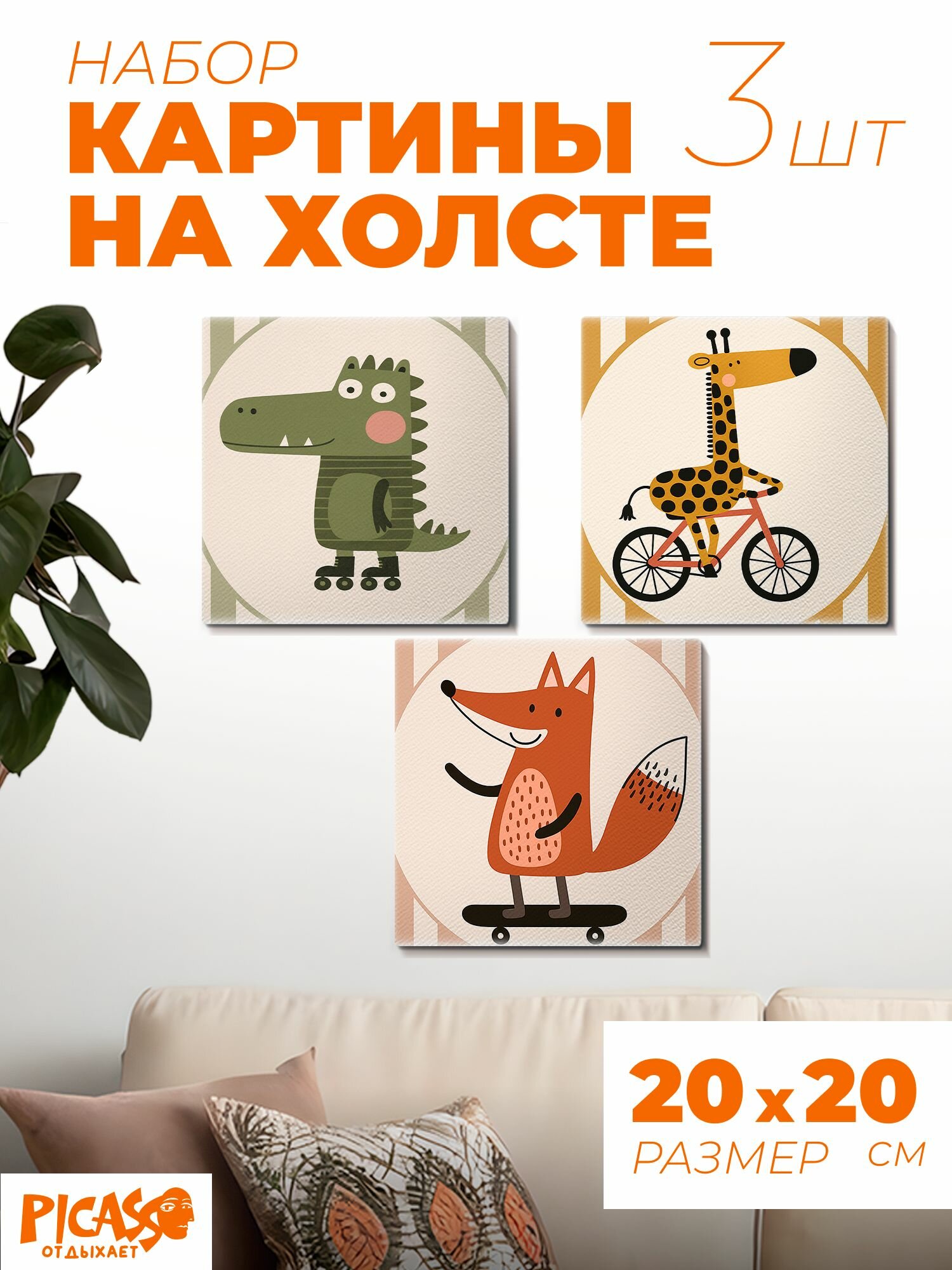 Картины на холсте для интерьера в детскую милые звери