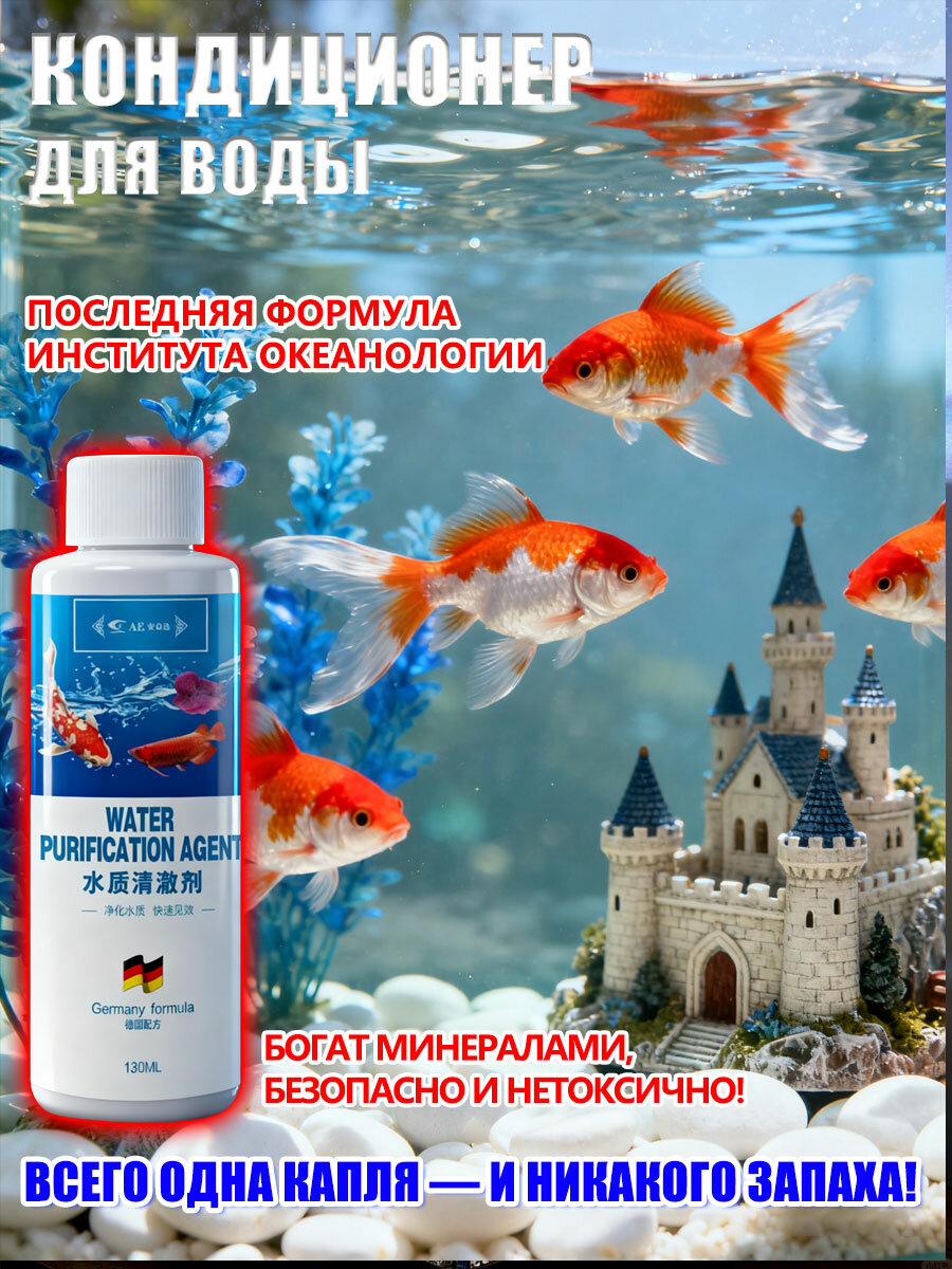 Очиститель воды для черепашьих аквариумов ，130 мл