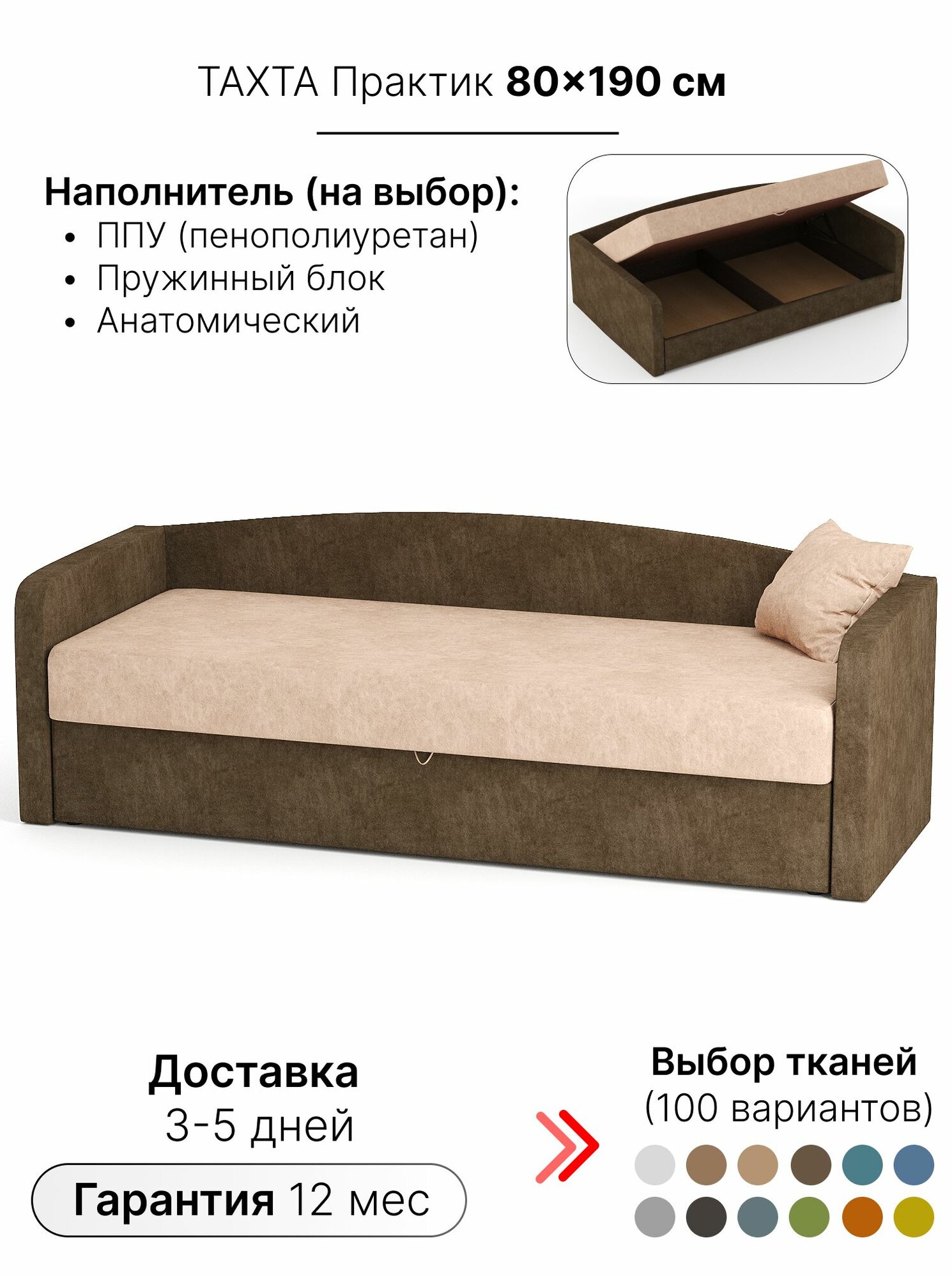 Кровать-тахта Практик 80 см, ППУ, пружиннный или ортопедический, бежево-коричневый RS 3+9