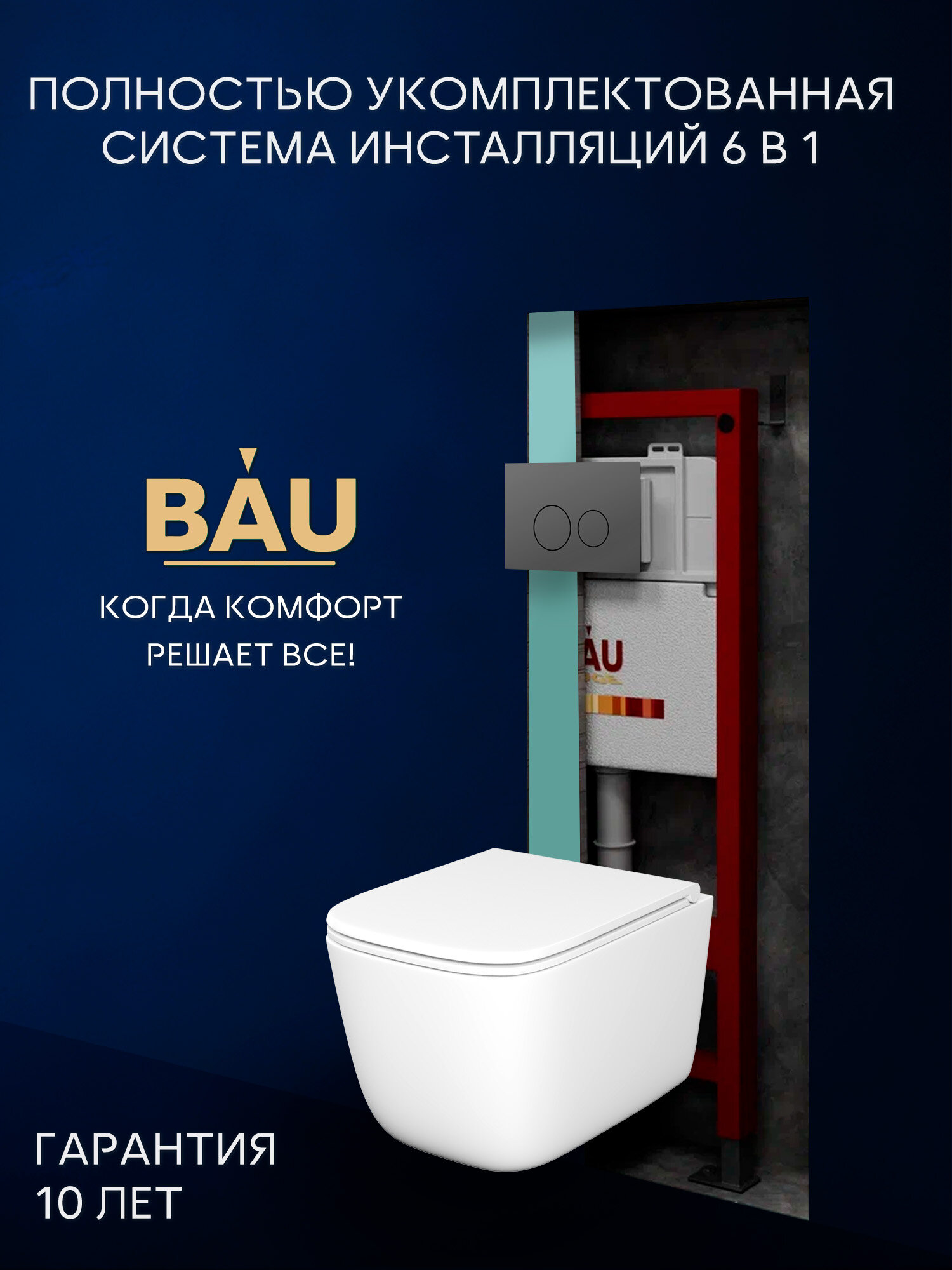 Инсталляция с унитазом комплект BAU PRO 6 в 1: унитаз подвесной безободковый торнадо Bau Dream 51х35, быстросъемное сиденье микролифт, кнопка смыва BAU Dream, серый матовый