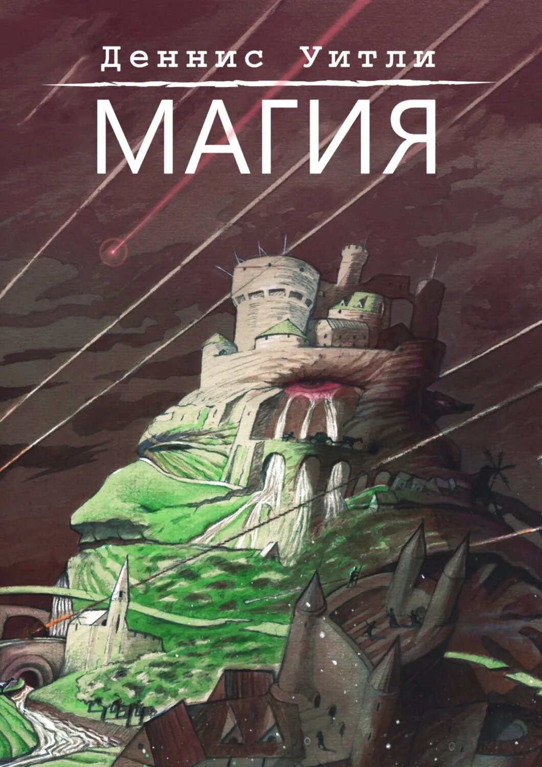 Магия [Цифровая книга]