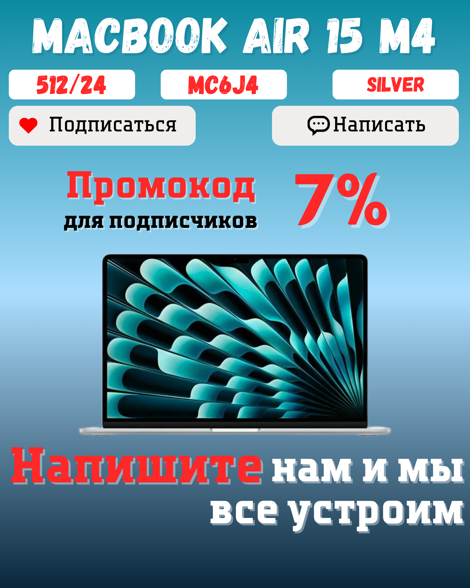 Ноутбук Apple MacBook Air 15, 2025 (M4), 24 ГБ, SSD 512 ГБ | Silver, MC6J4 (С русской раскладкой и переходником)