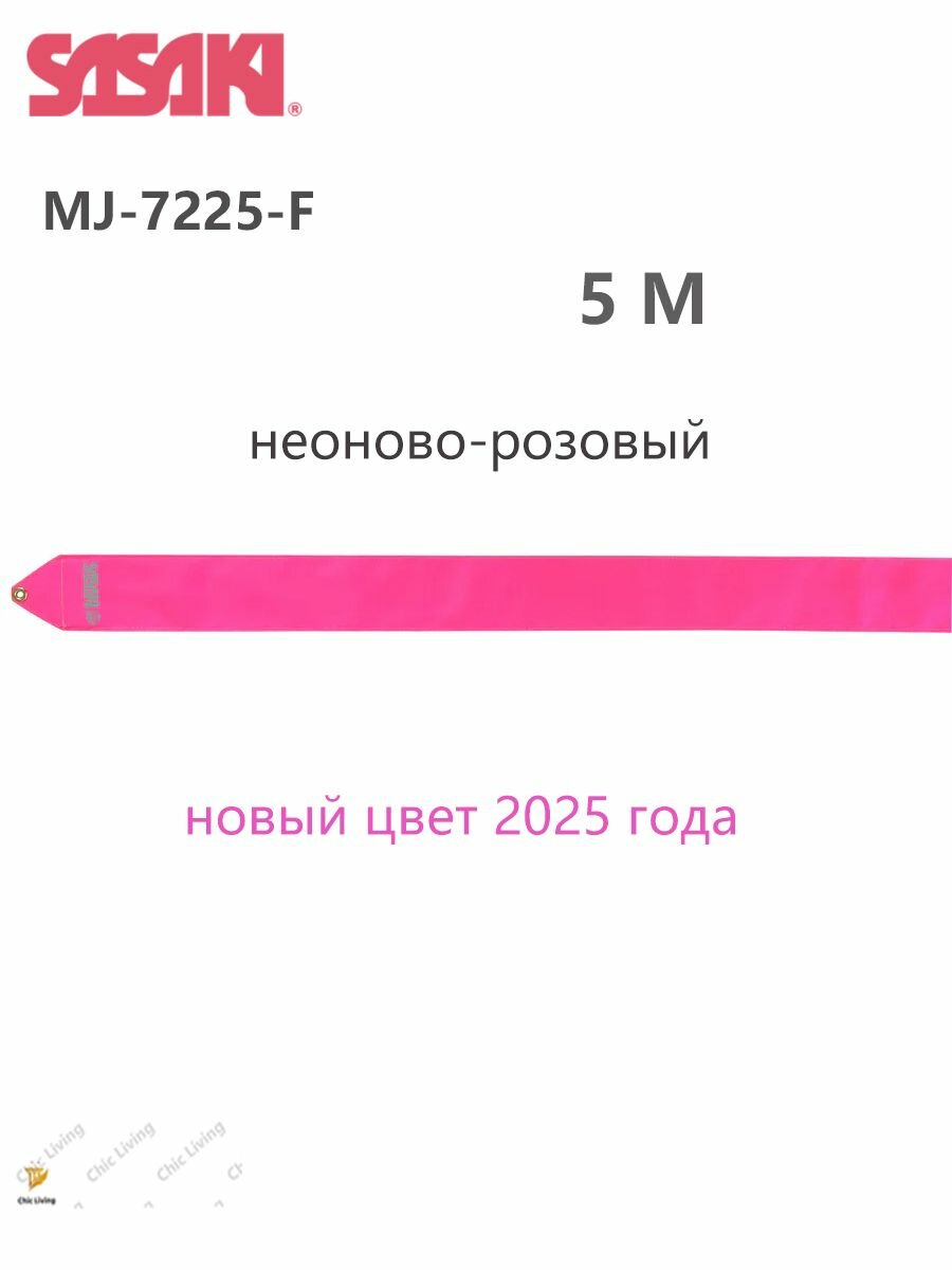 SASAKI Лента для гимнастики