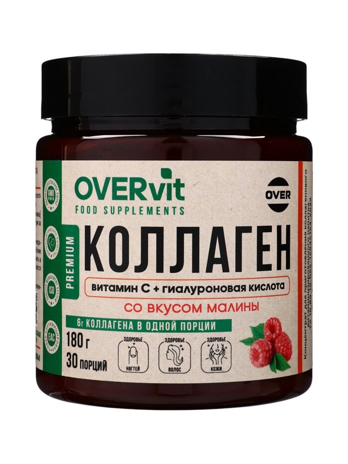 Коллаген+Витамин С+Гиалуроновая кислота OVERvit, концентрат для приготовления напитка, вкус малины, 180 г