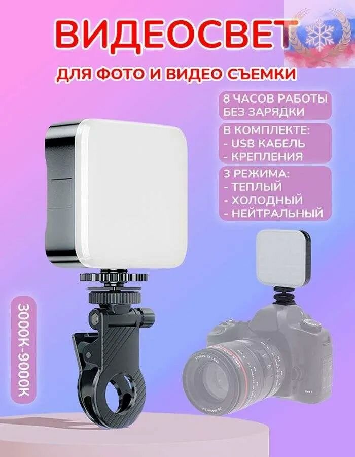 Видеосвет LED M11 осветитель для селфи фото и видео съемки, черный