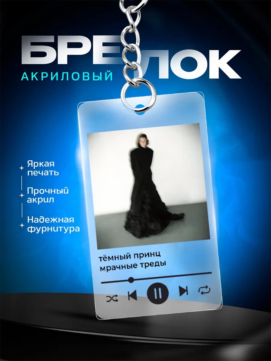 Брелок IREVIVE