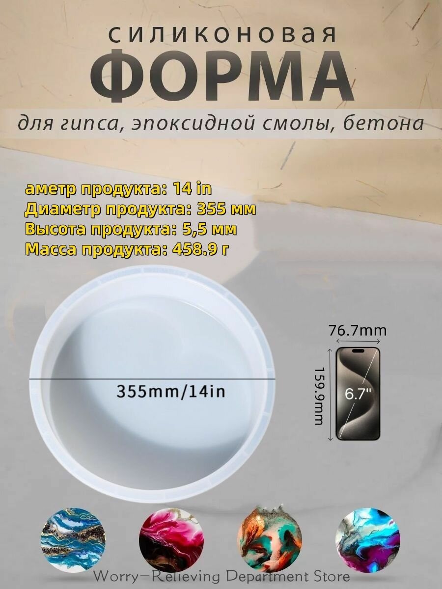 Силиконовые формы для гипса, бетона и эпоксидной смолы / круглые молды,14in-355mm, белый