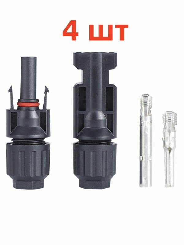 Коннектор для солнечной панели MC4 4 комплектов