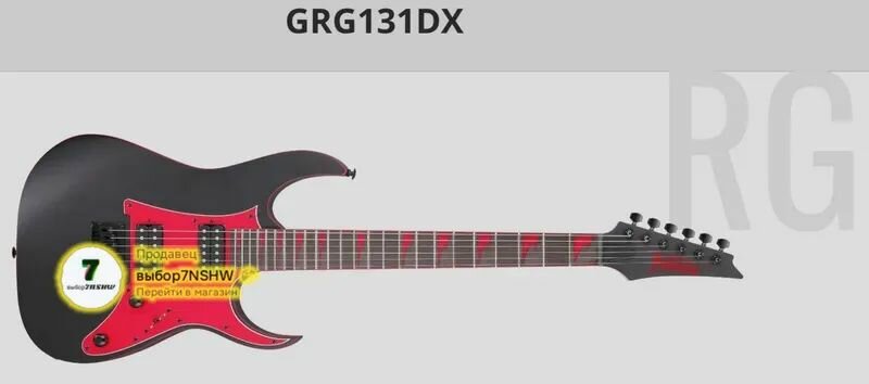 Электрогитара IBANEZ GRGR131EX / GRG131DX.