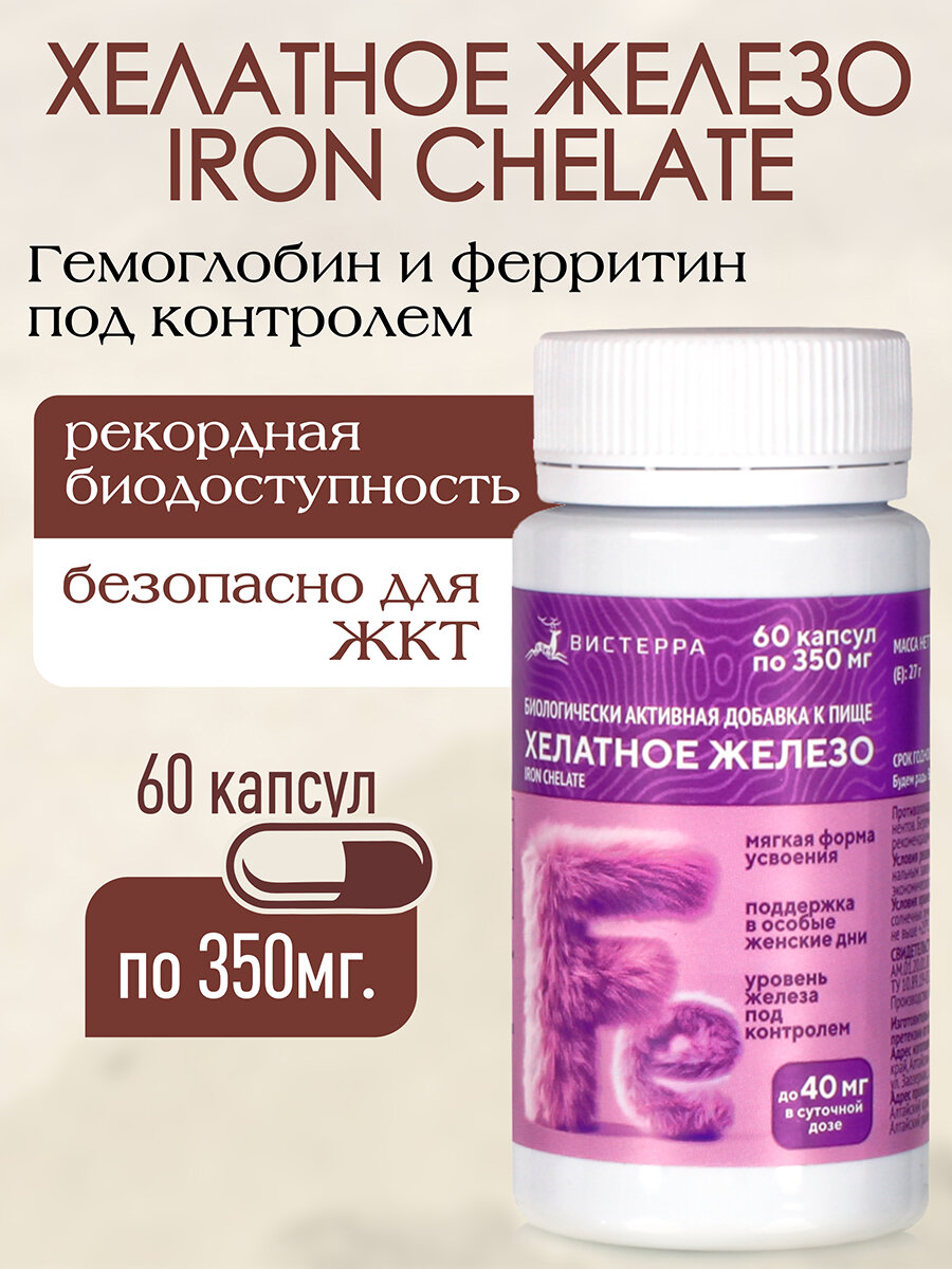 Бисглицинат железа витамины при анемии Хелатное железо в капсулах, 60 капсул iron ferrum