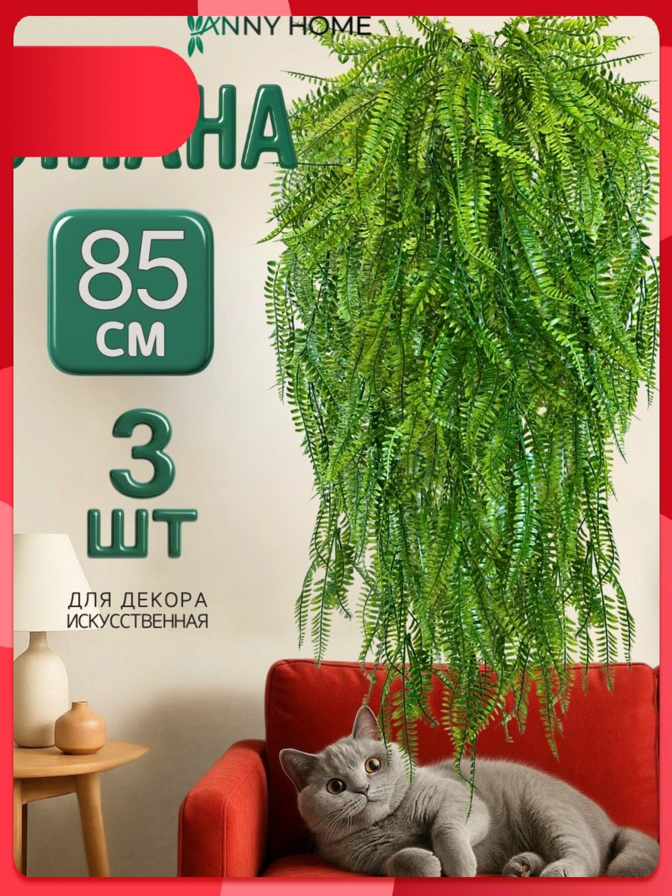 Искусственные цветы