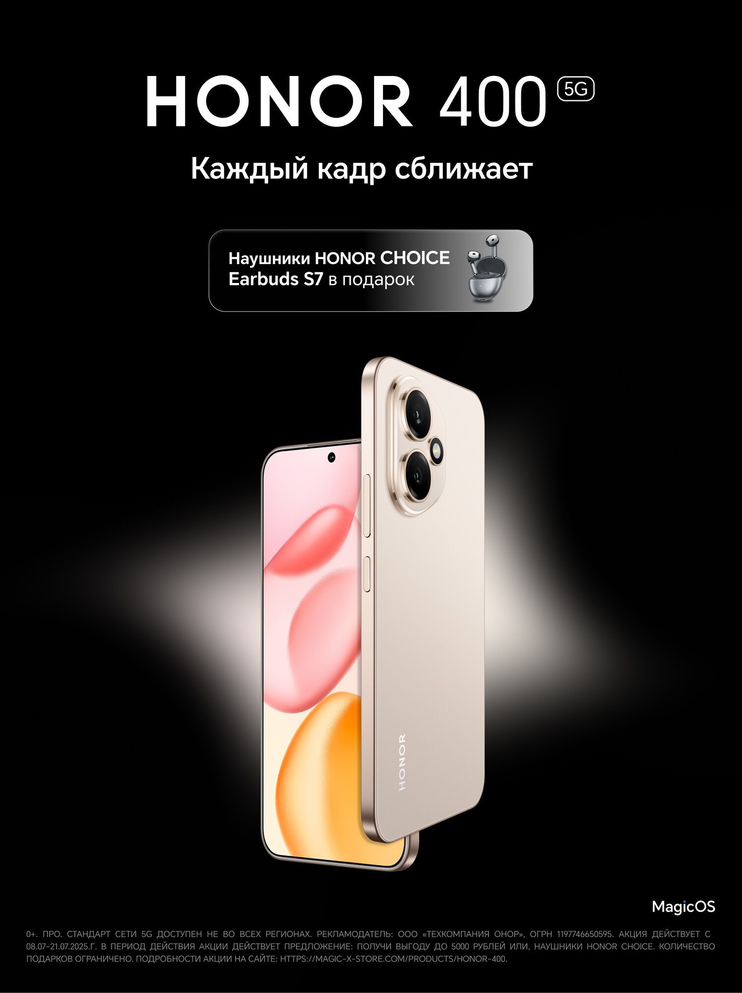 Мобильный телефон HONOR 400 8/256GB 5109BURB Пустынный золотой HONOR + гарнитура HONOR Choice в подарок 5504ABTQ