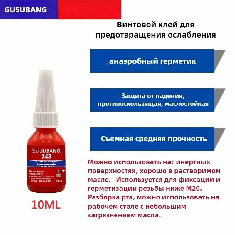 Фиксатор резьбы Жидкое мыло, 10 мл