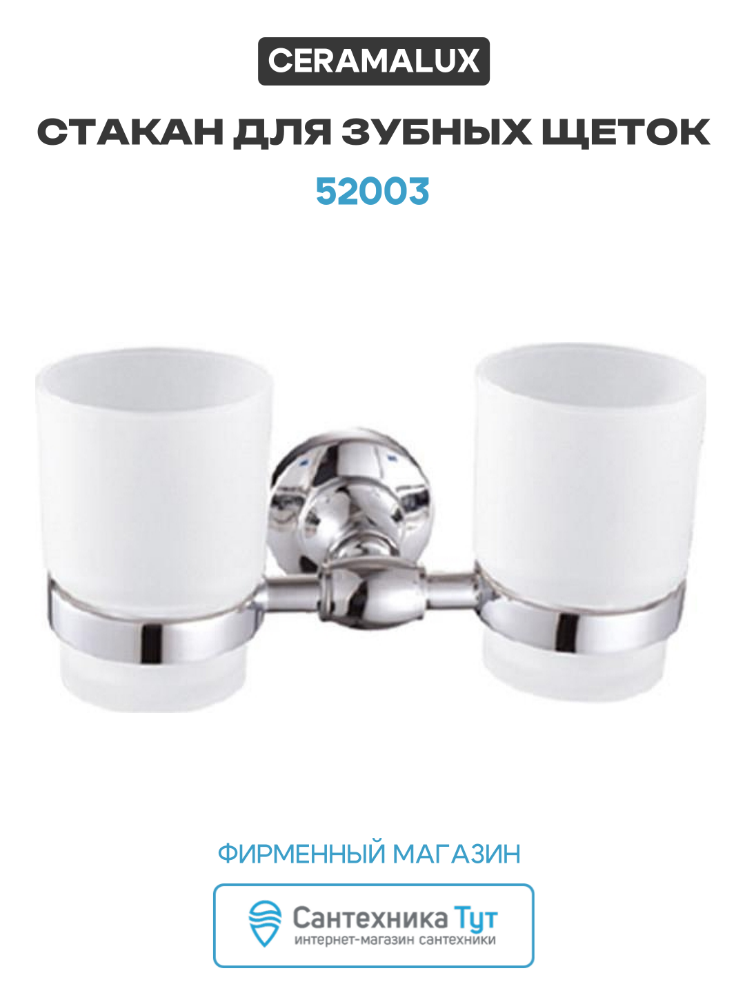 Стакан для зубных щеток CeramaLux 52003 цвет Хром, стильный дизайн