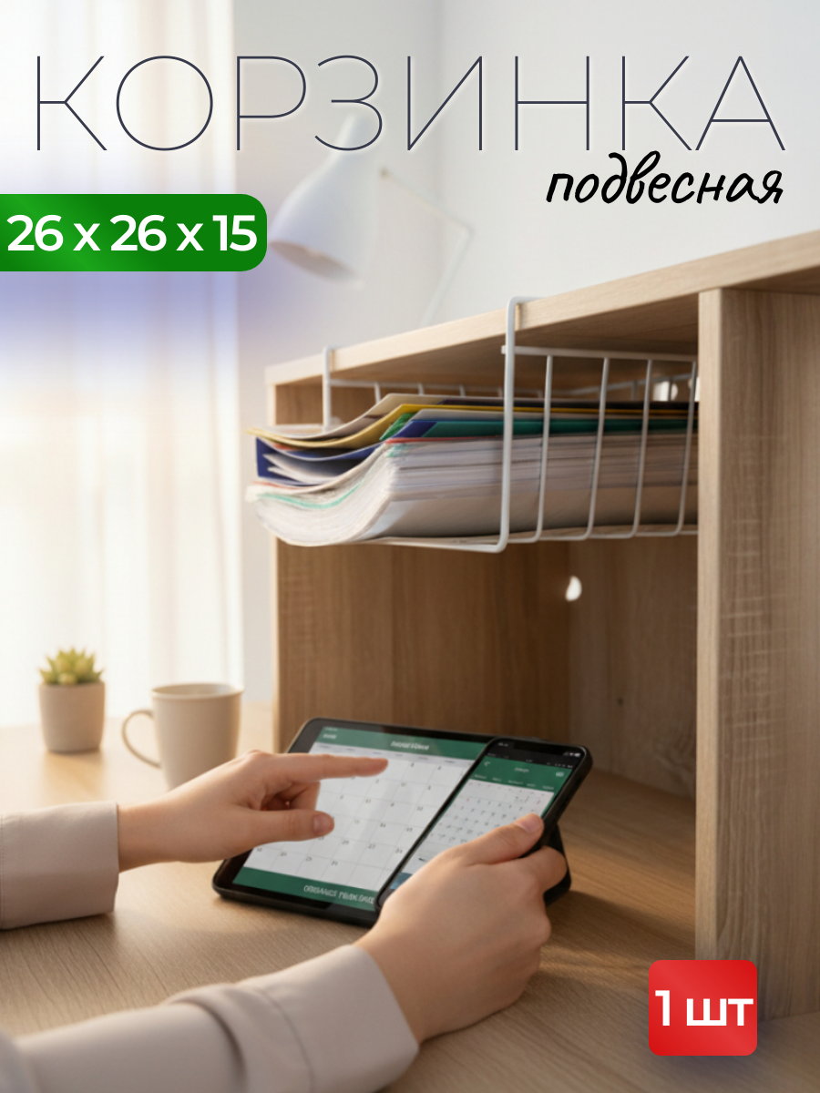 Органайзер для хранения, Корзина для хранения, MAGS, металлическая подвесная, белая, металл, 26x26x15 см