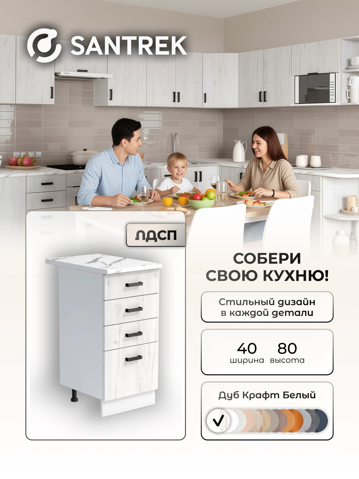 Кухонный гарнитур SANTREK модуль напольный 40 цвет дуб крафт белый (3+1 ящик) столешница цвет гранит белый