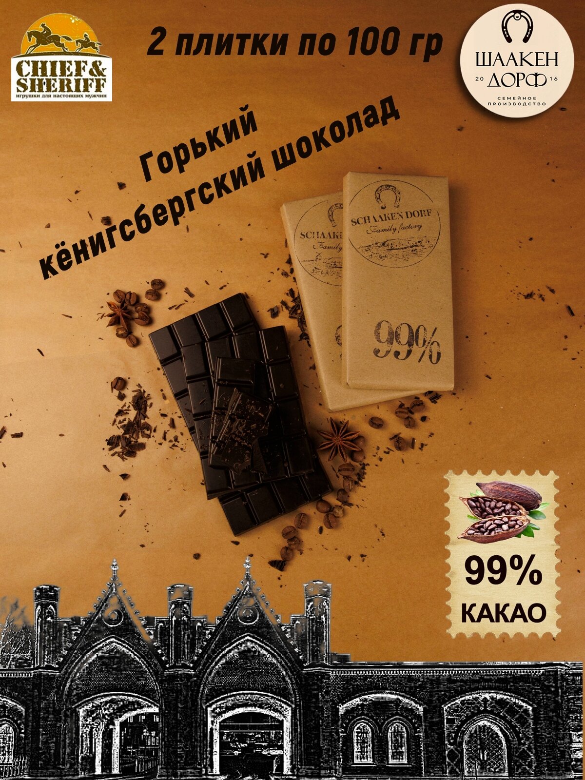 Шоколад горький 99% , Schaaken Dorf, 2 X 100 гр