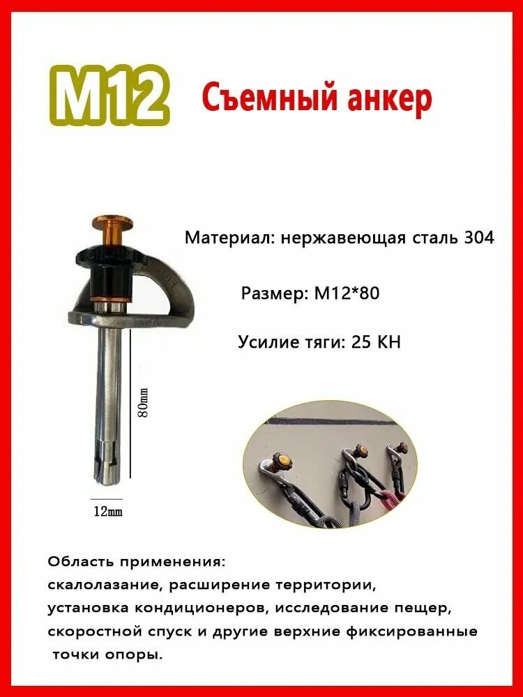 Анкер 12 мм x 80 мм