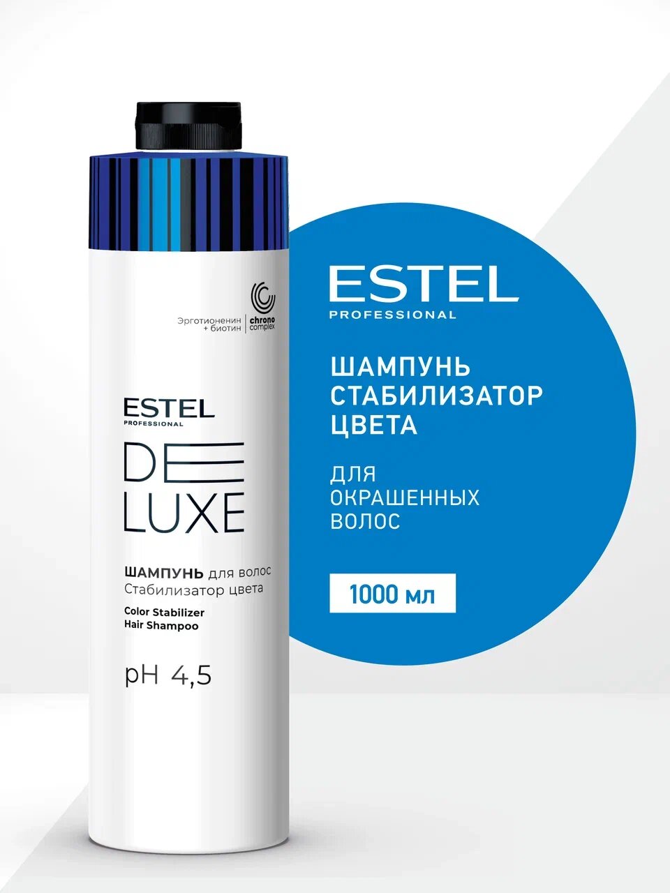 Шампунь для окрашенных волос ESTEL PROFESSIONAL De Luxe стабилизатор цвета 1000 мл