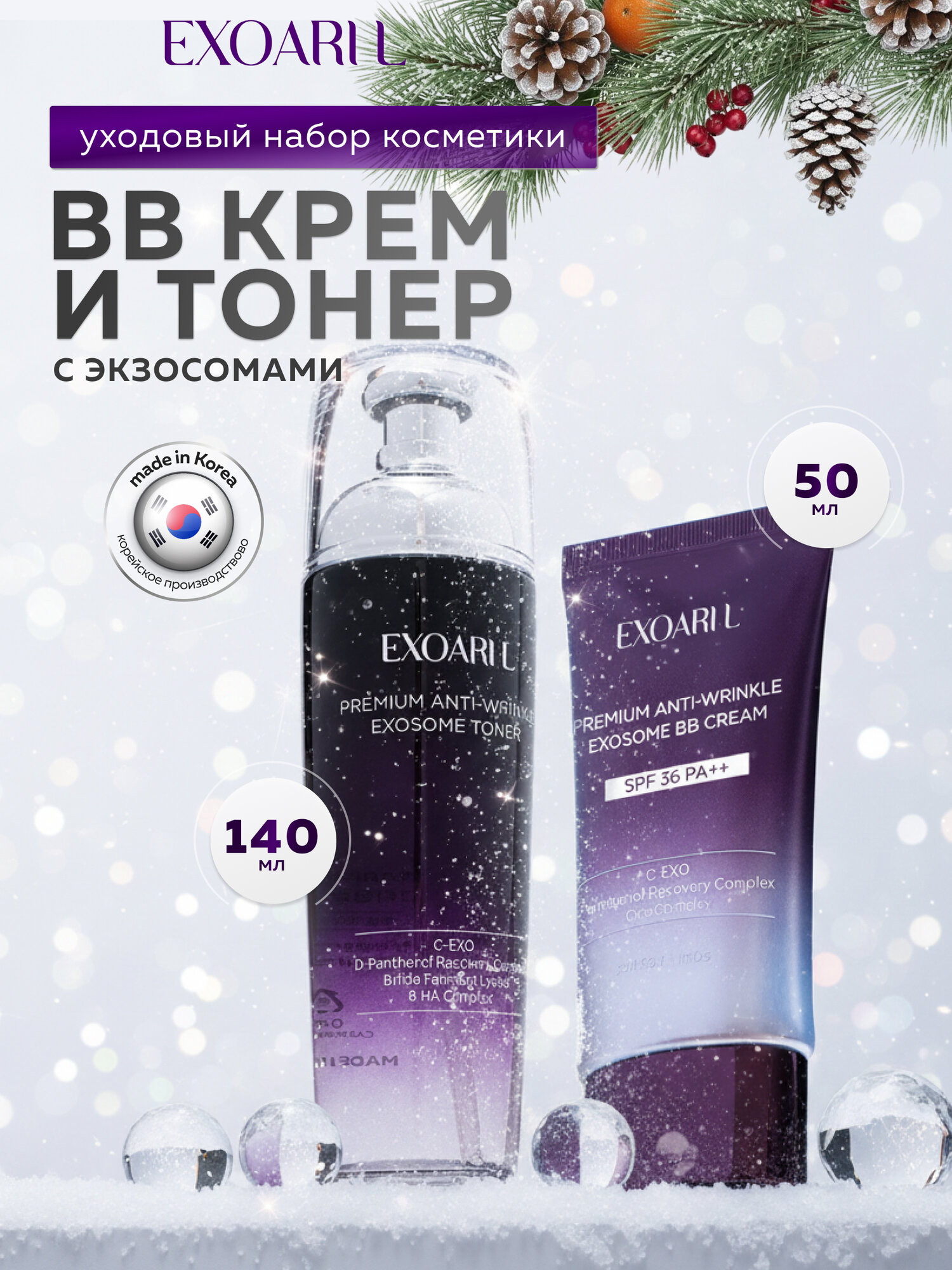 EXOARIL Набор уходовой корейской косметики для лица с экзосомами: тонер 140 мл, BB крем 50 мл