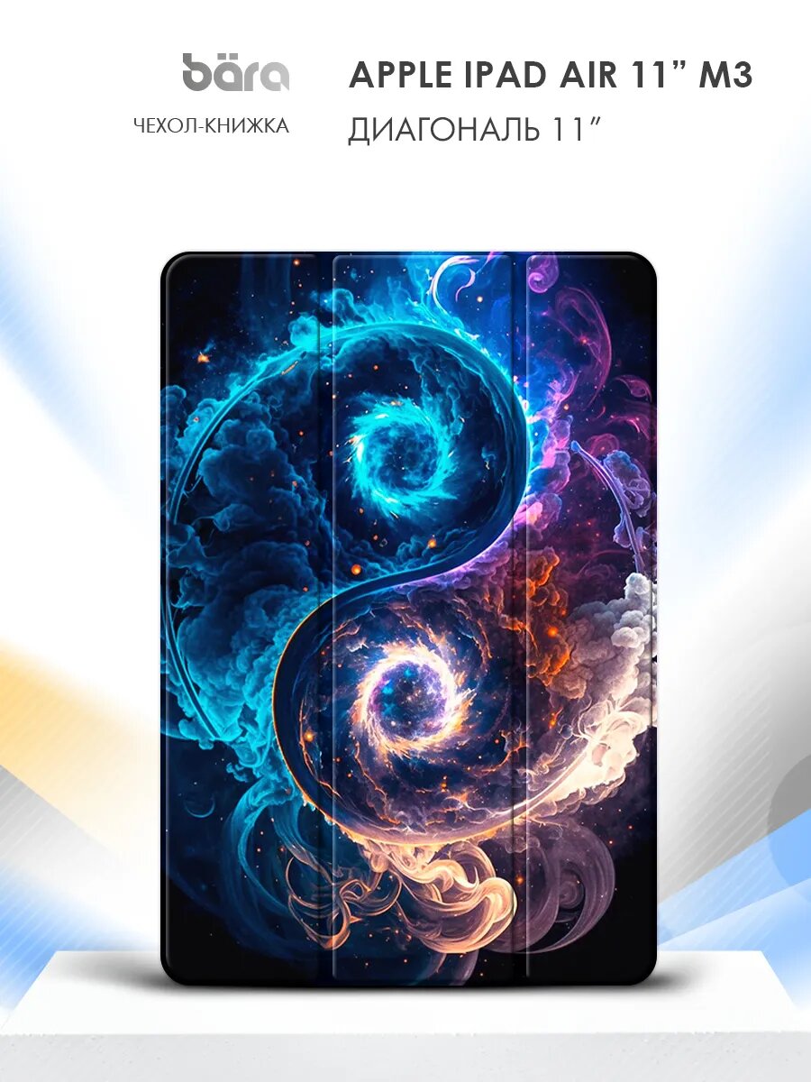 Чехол на планшет Apple Ipad Air 11” 2024/2025/2026, Эппл айПад Эйр 11" 2024/2025/2026, книжка