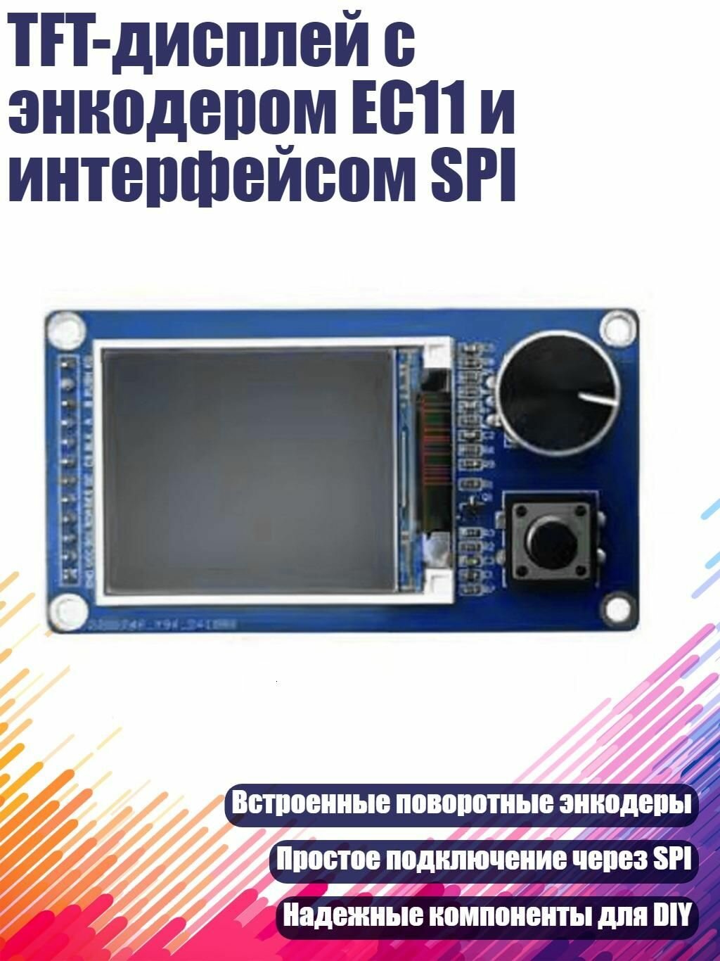 TFT-дисплей с энкодером EC11 и интерфейсом SPI, 1,8 дюйма