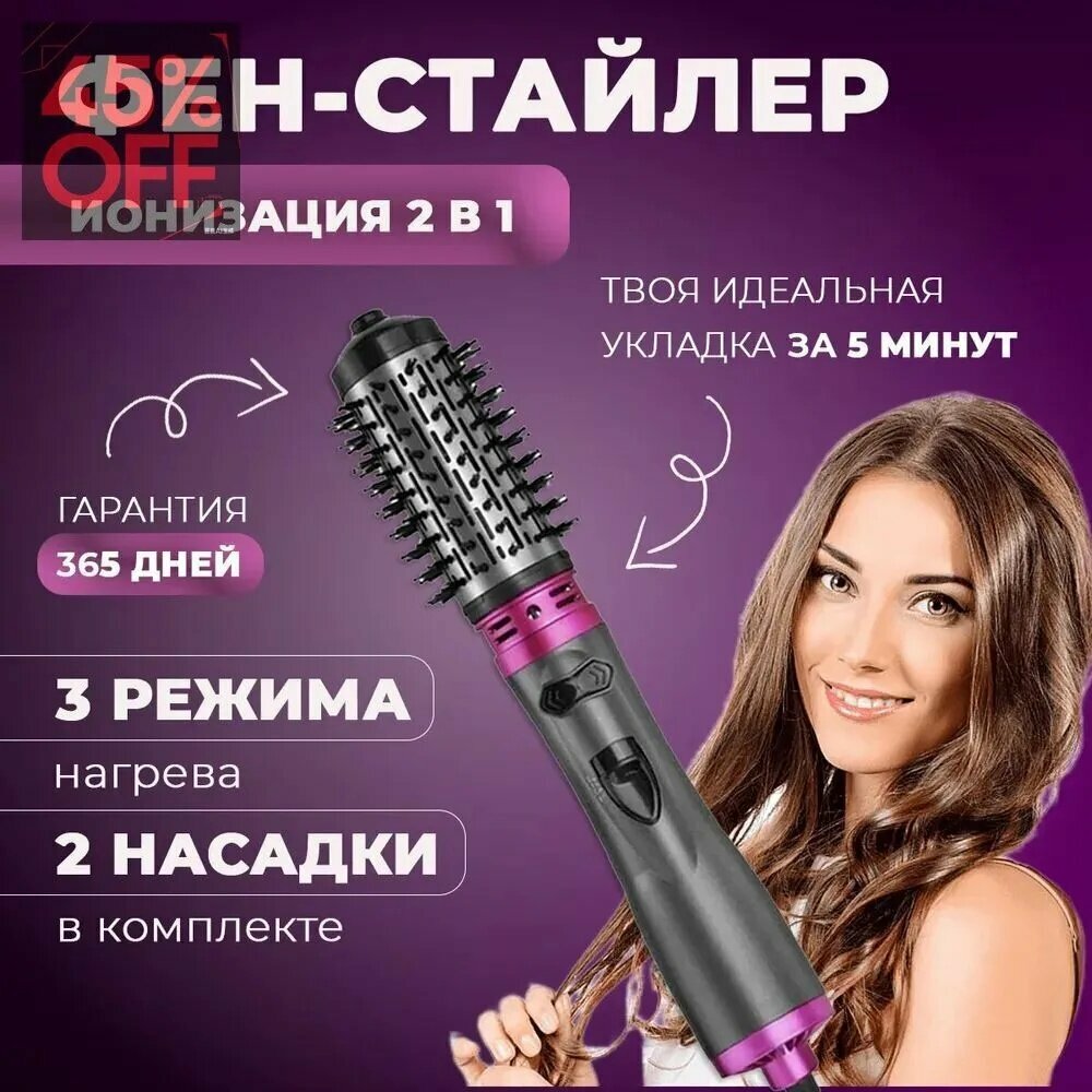 Фен-щетка для волос нет 1200 Вт, скоростей 2, кол-во насадок 2, черный