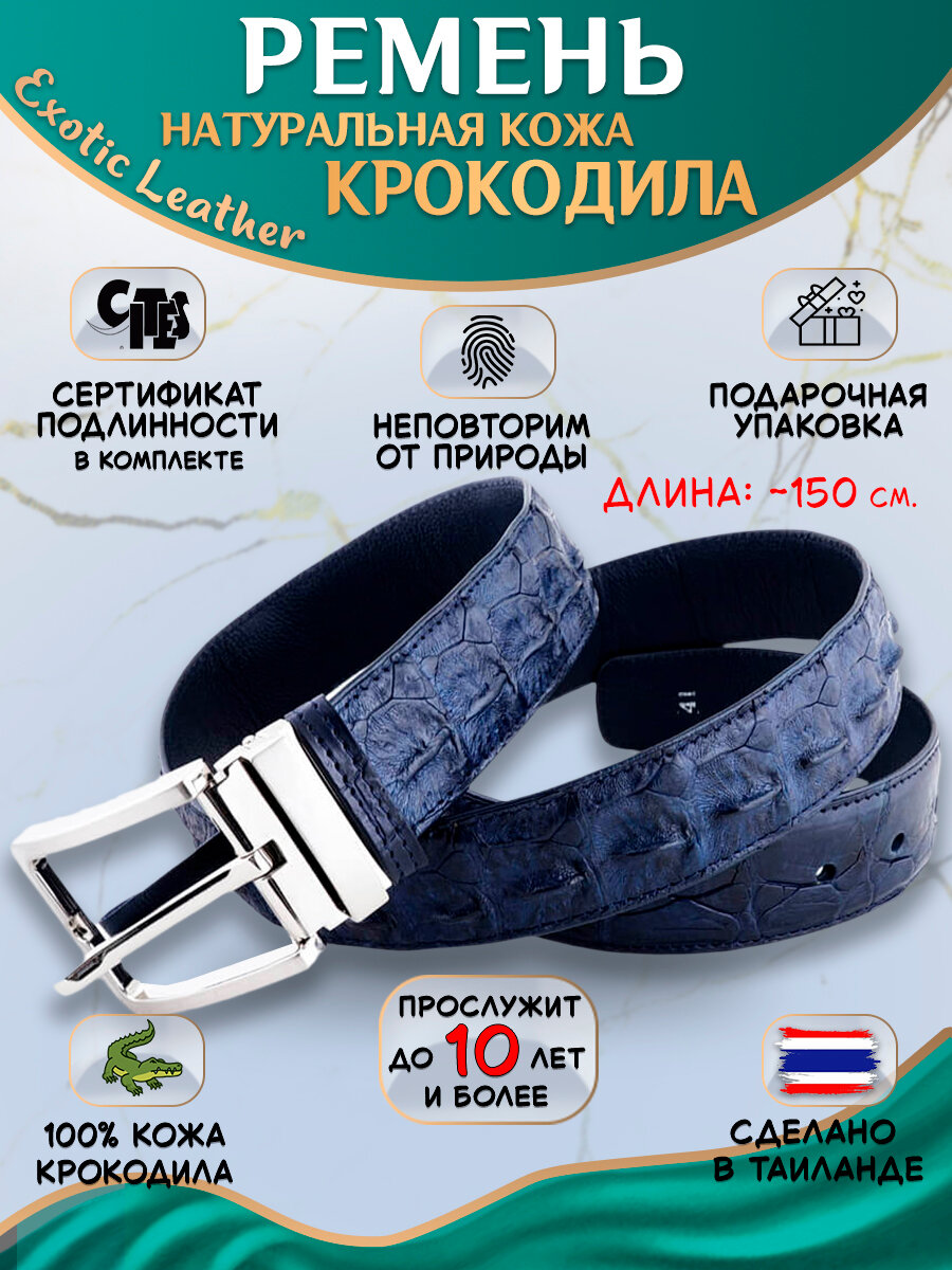 Ремень Exotic Leather  для мужчин