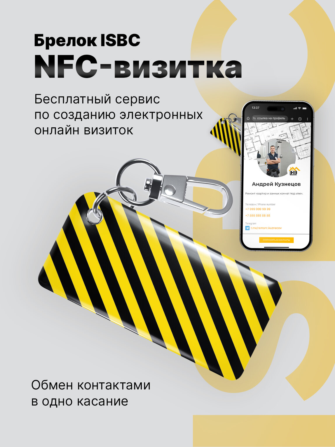 Электронная NFC-визитка от ISBC "Профессии, Строитель", брелок, арт. 006-64420