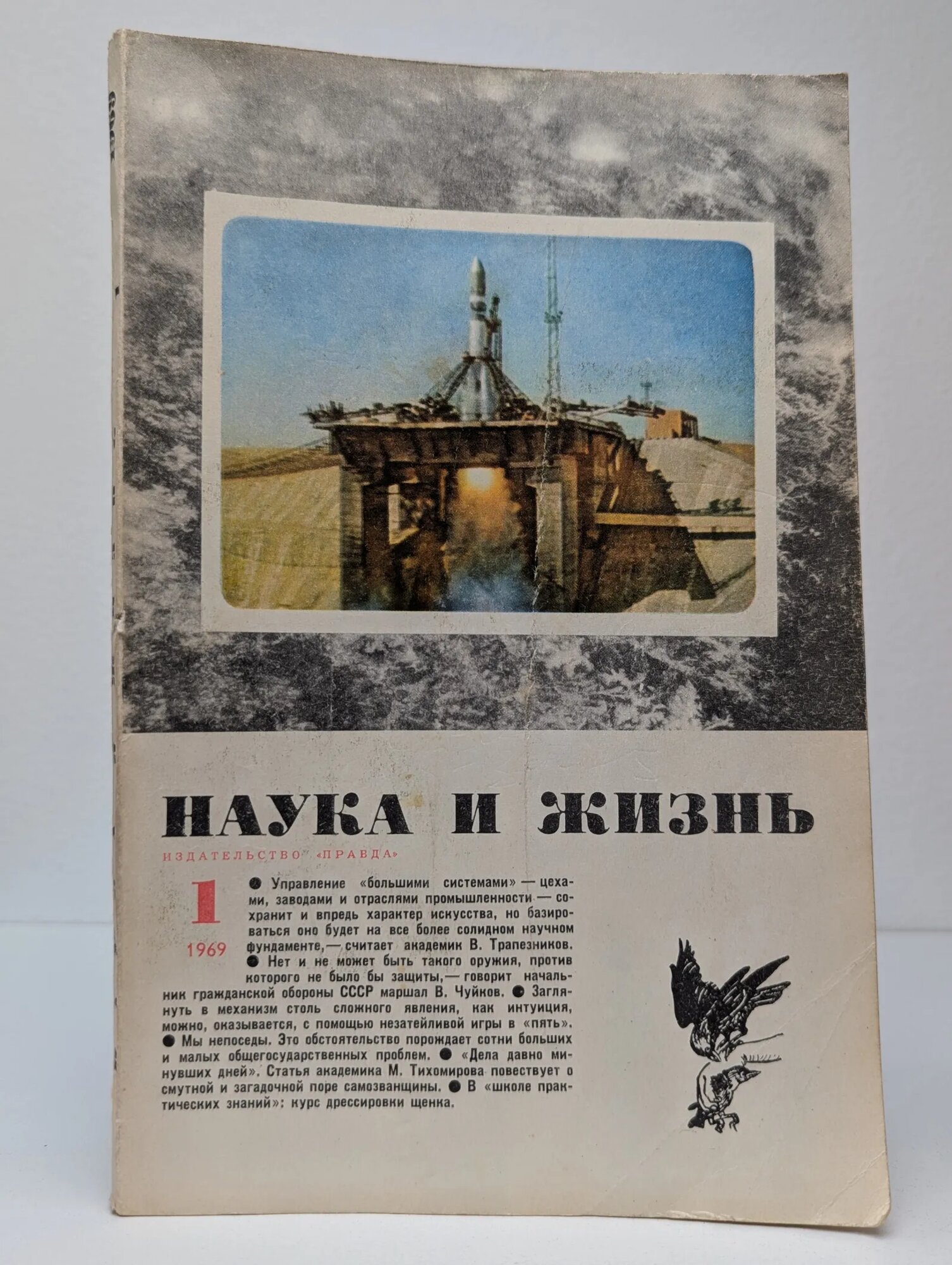 Наука и жизнь. Выпуск № 1/1969 1969