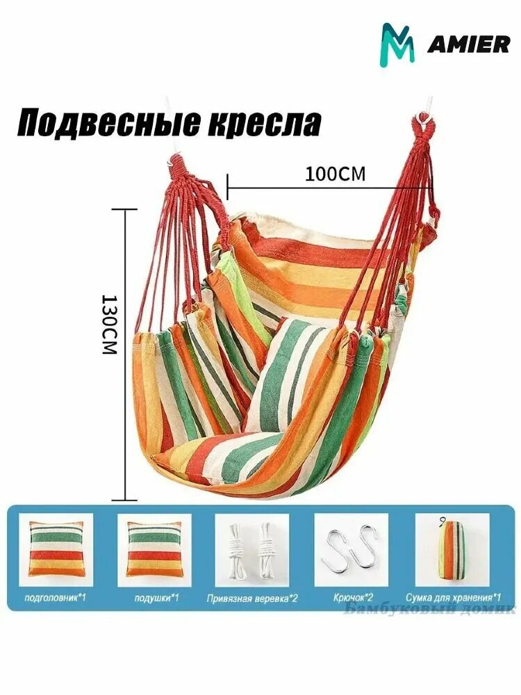 AMIER Подвесное кресло , 100