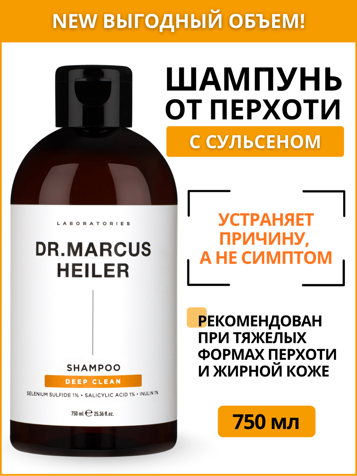 Шампунь от перхоти, зуда, сульсен + салициловая кислота / Шампунь для жирной кожи головы Doctor Heiler, 750 мл