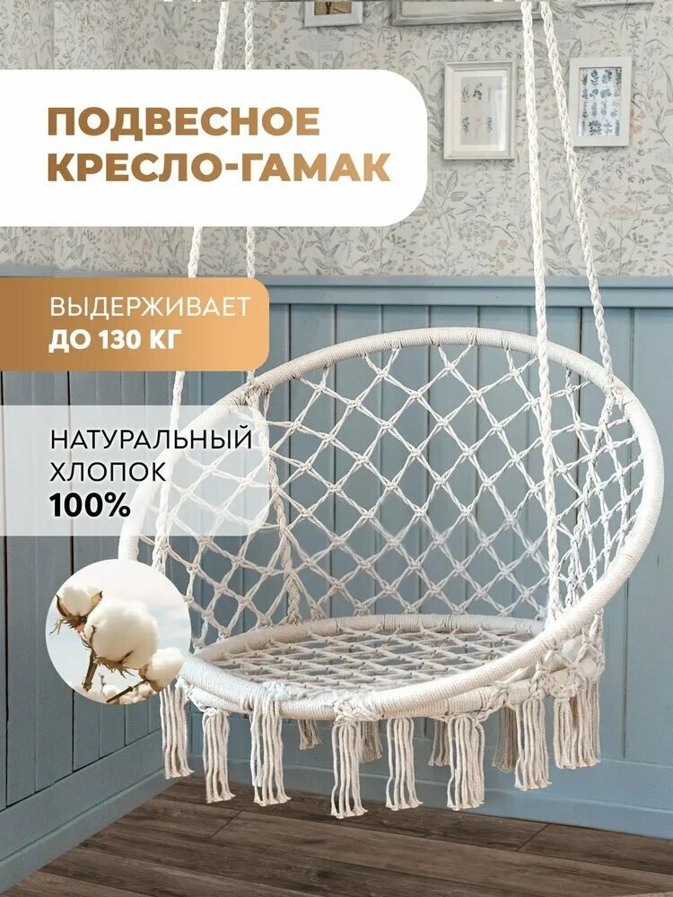 Подвесное кресло , 80х120 см