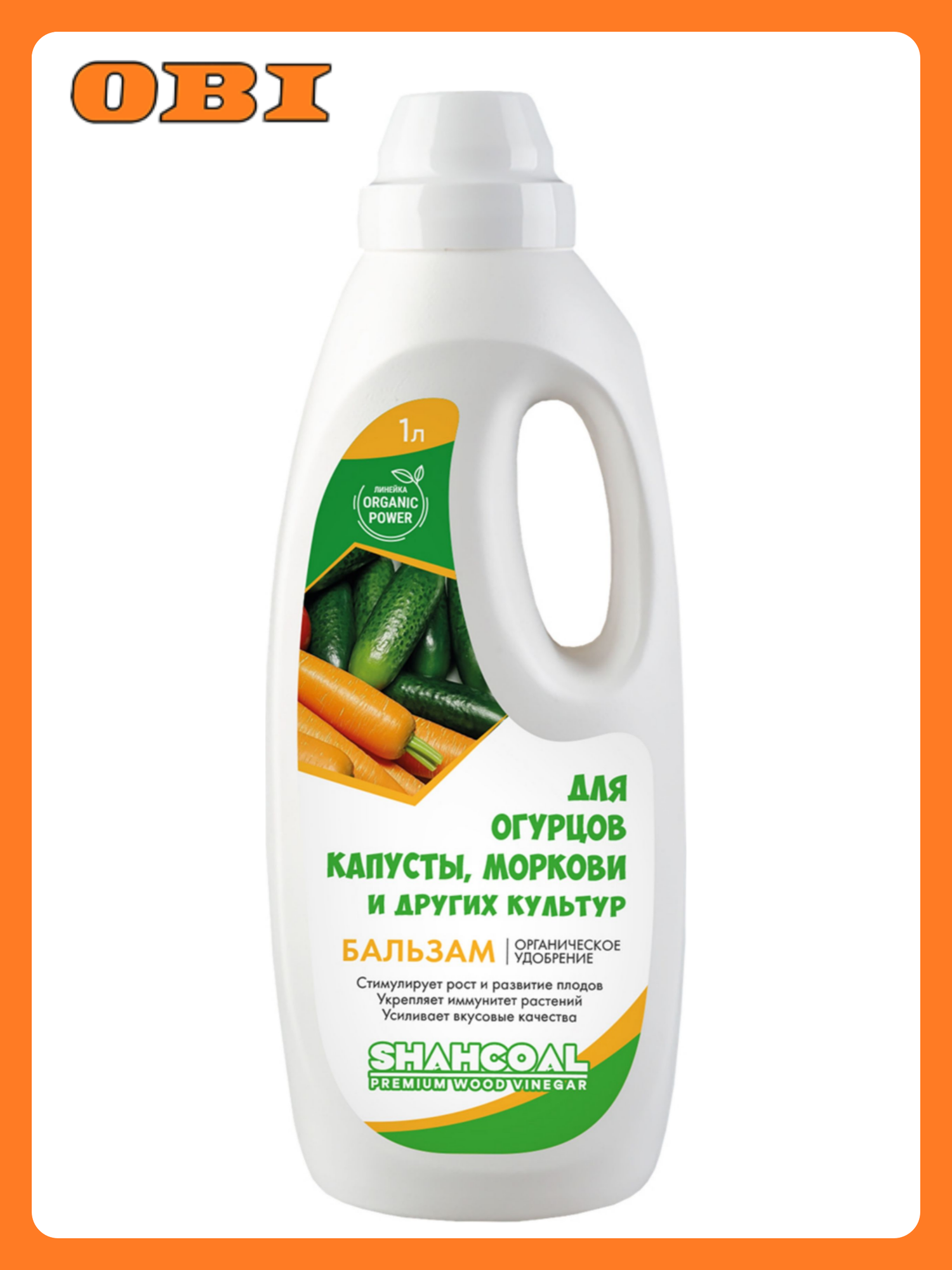 Органический бальзам для огурцов, капусты, моркови И других культур SHAHCOAL 1Л