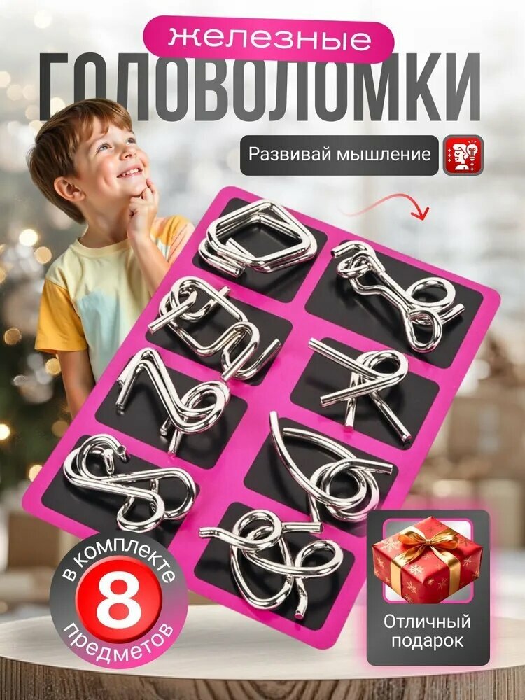 8 Штук Металлических Головоломок, Игры На Логику, Для Досуга