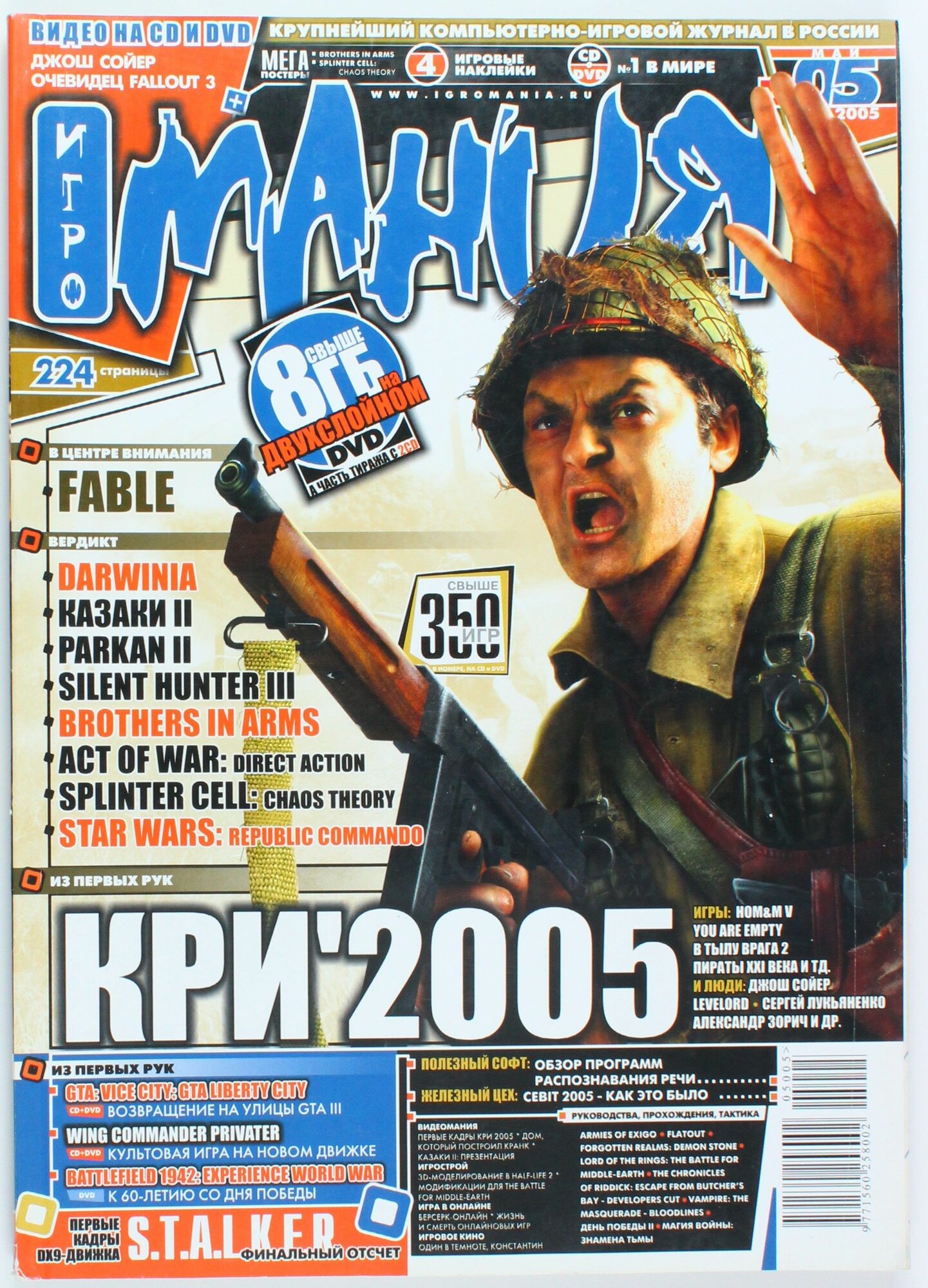 Букинистический журнал Игромания, выпуск 92/2005