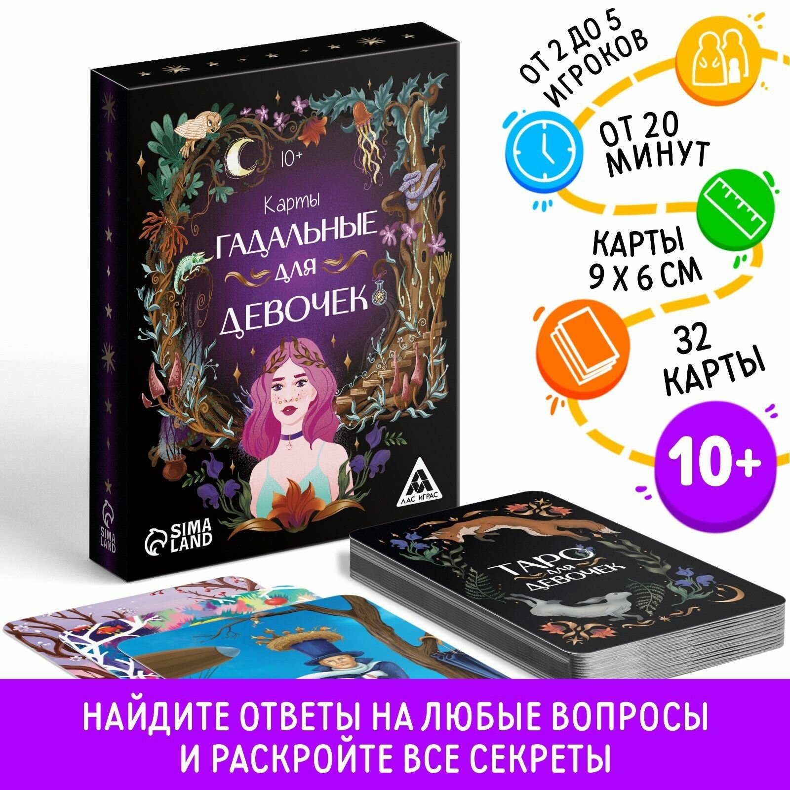 Гадание Лас Играс "Карты таро для девочек"