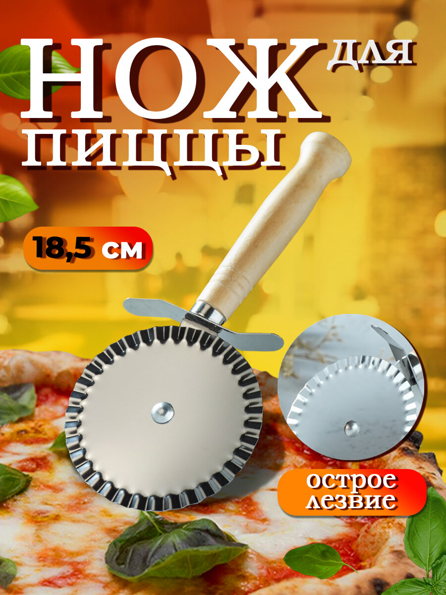 Нож для пиццы круглый Доляна «Классик» 18,5 см, кухонный резак для теста, цвет бежевый