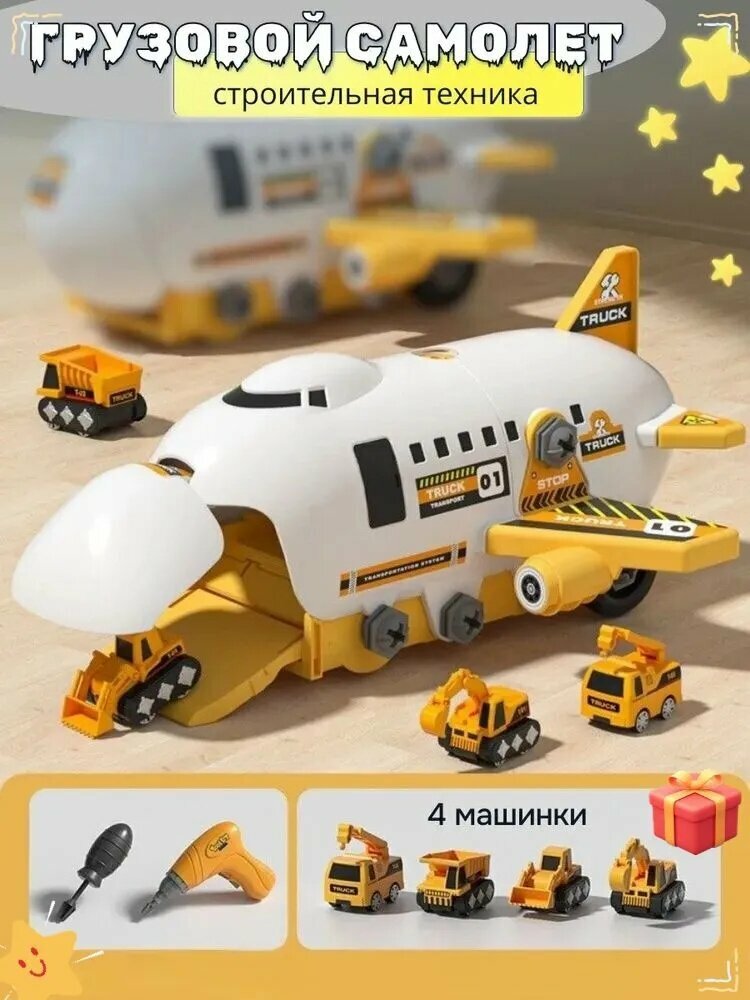 Самолет