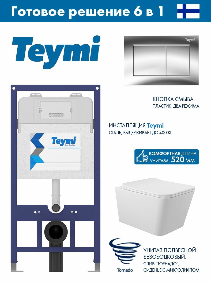 Комплект Инсталляция Teymi Aina 52 T70011, клавиша Aina, хром глянец T70012CH + Унитаз подвесной Long 520*370 безободковый, Vortex, сиденье Soft-Close, белый матовый, форма квадрат