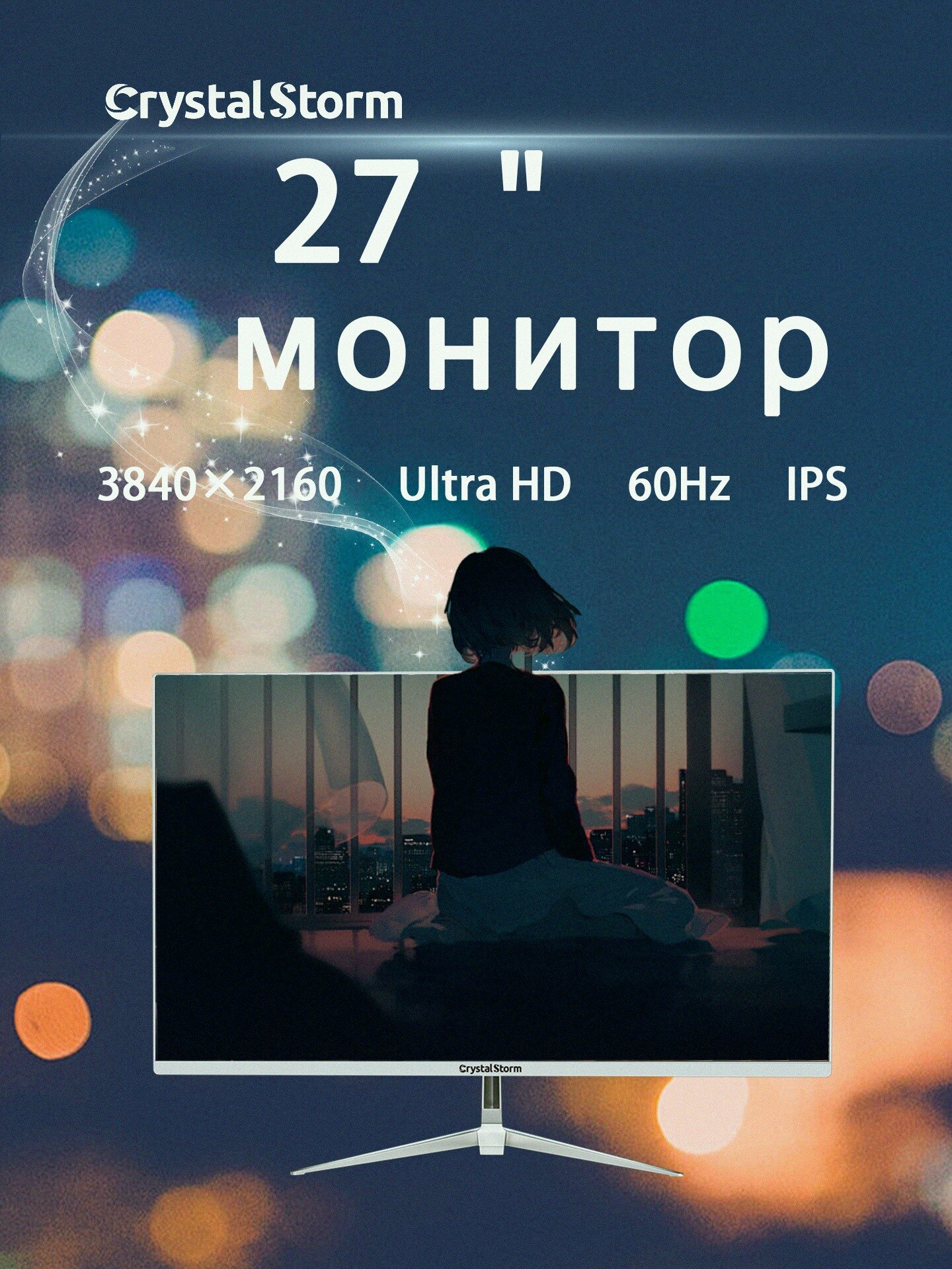 CrystalStorm 27" Монитор 3840x2160 60 Гц, IPS, белый игровой, для компьютера